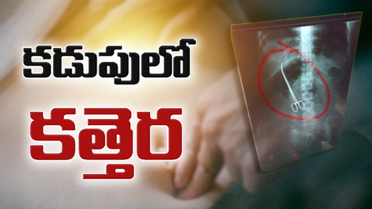 Nims Doctors Scissors Left In Surgery Patient's Stomach | Hyderabad ...
