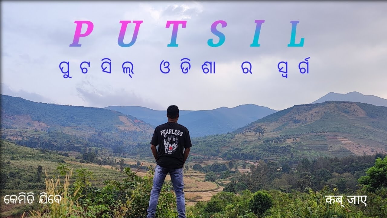 Putsil Koraput ।। Putsil Eco Retreat ।। ପୁଟସିଲ୍ କୋରାପୁଟ ।। Odisha ...