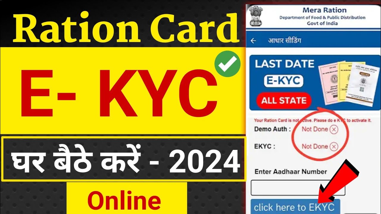 Ration Card E-kyc online process | Ration Card E-kyc online process ...