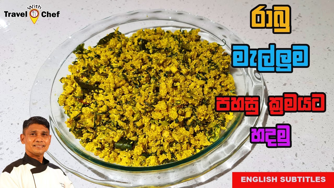රාබු මැල්ලුමට පහසු ක්‍රමයට හදමු. How to make a Radish Mallum. - YouTube