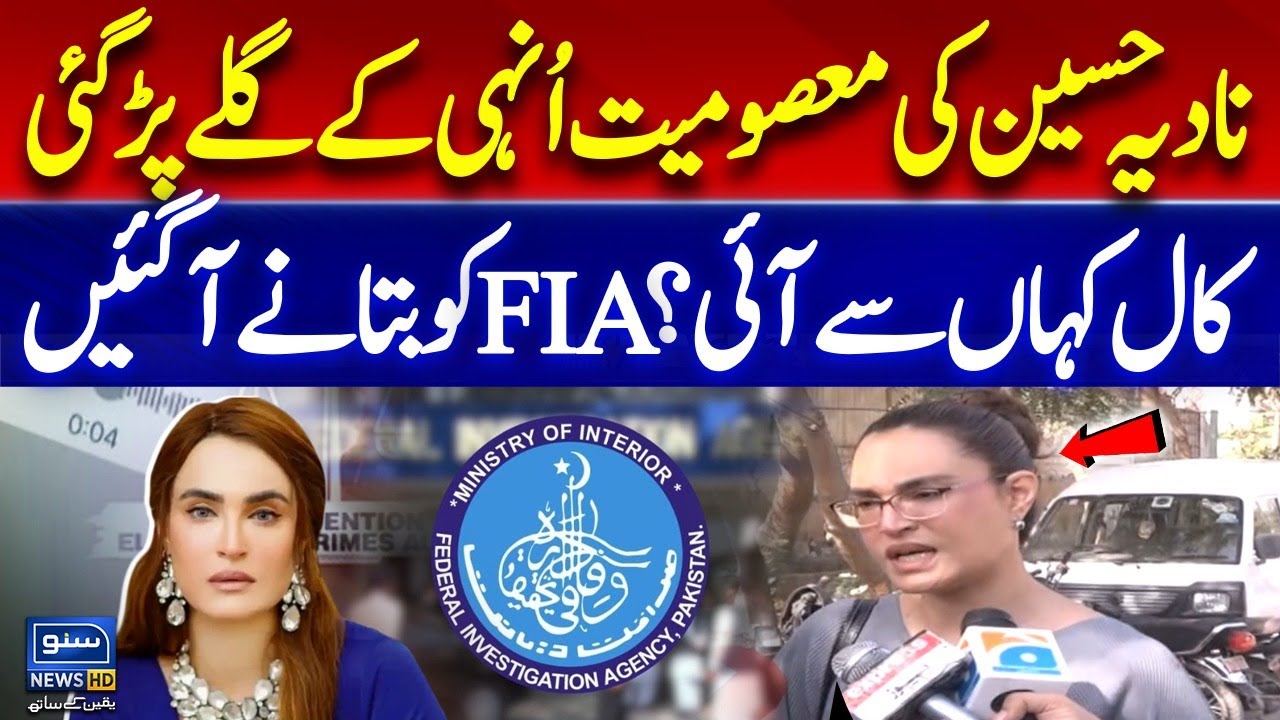 Nadia Hussain's Apology! FIA Takes Action After Controversial Post ...