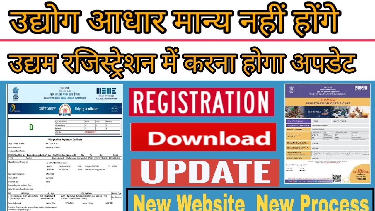 Udyam Registration Online || Download Udyog Aadhar || Updated Udyog ...