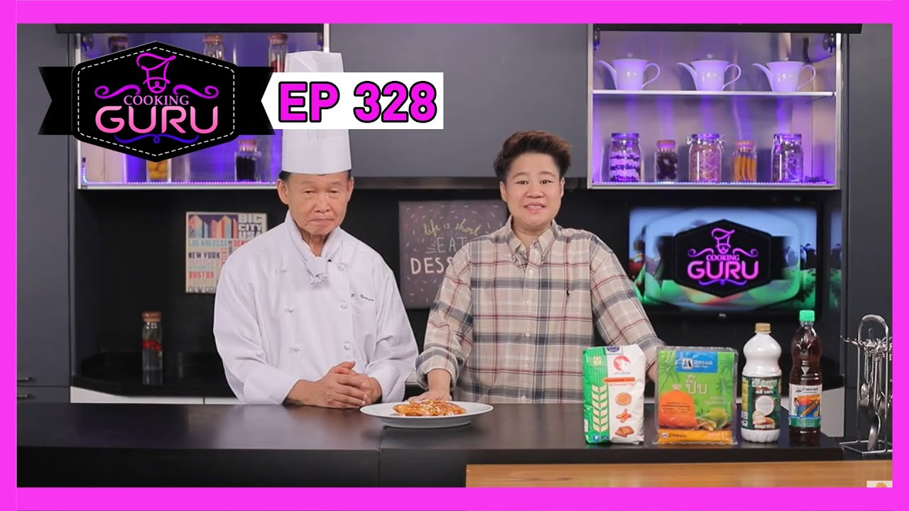 รายการ Cooking Guru คุณนานาและเชฟประจวบ ขอเสิร์ฟเมนู"สเต๊กมัสมั่นไก่กับ ...