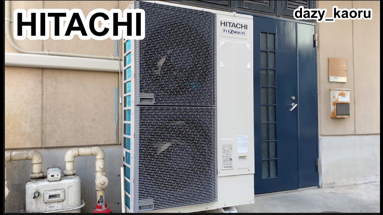 【HITACHI】最新機種？ 日立製FLEX MULTI 室外機 Latest model? HITACHI outdoor unit ...
