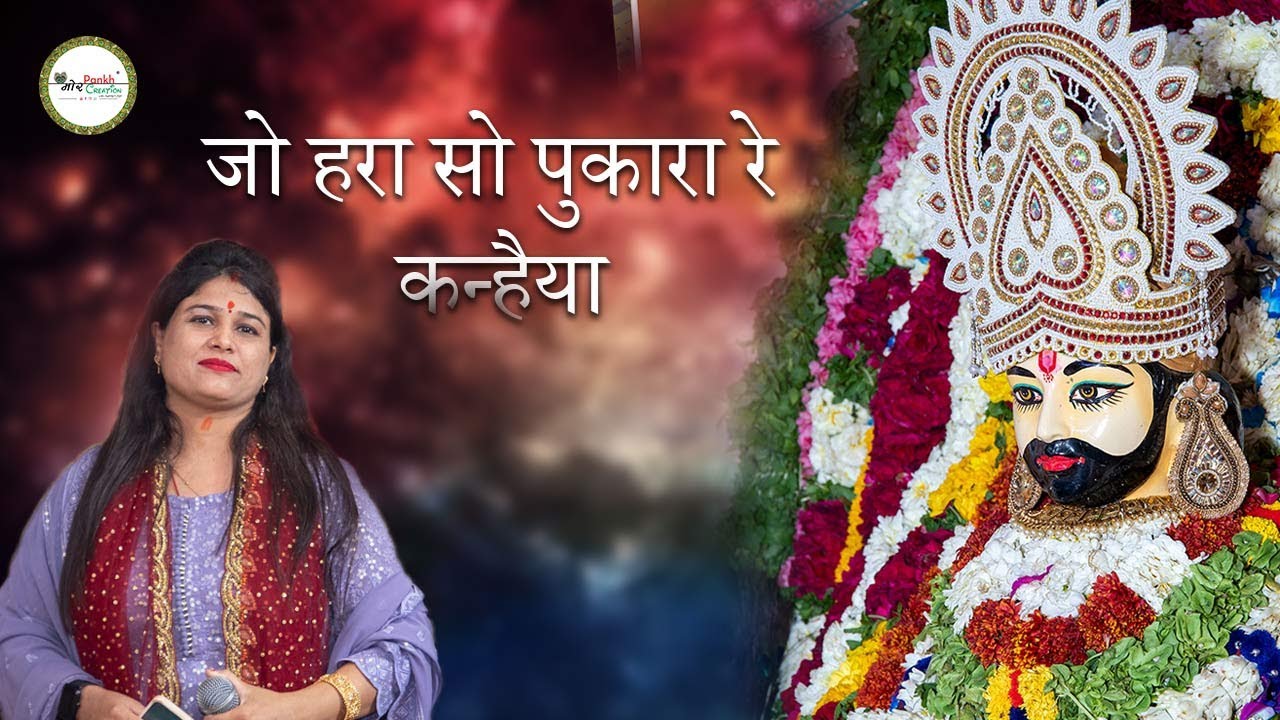 2 Tarik Wali Dharamshala || Jo Hara So Pukara Re Kanhiya || Babita ...