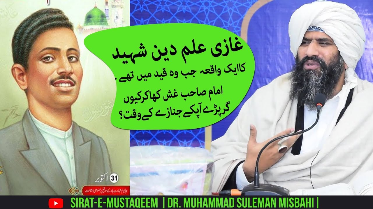 Ghazi ilm Deen Shaheed ka qaid ka aik Waqiah Best Bayan By Dr suleman ...