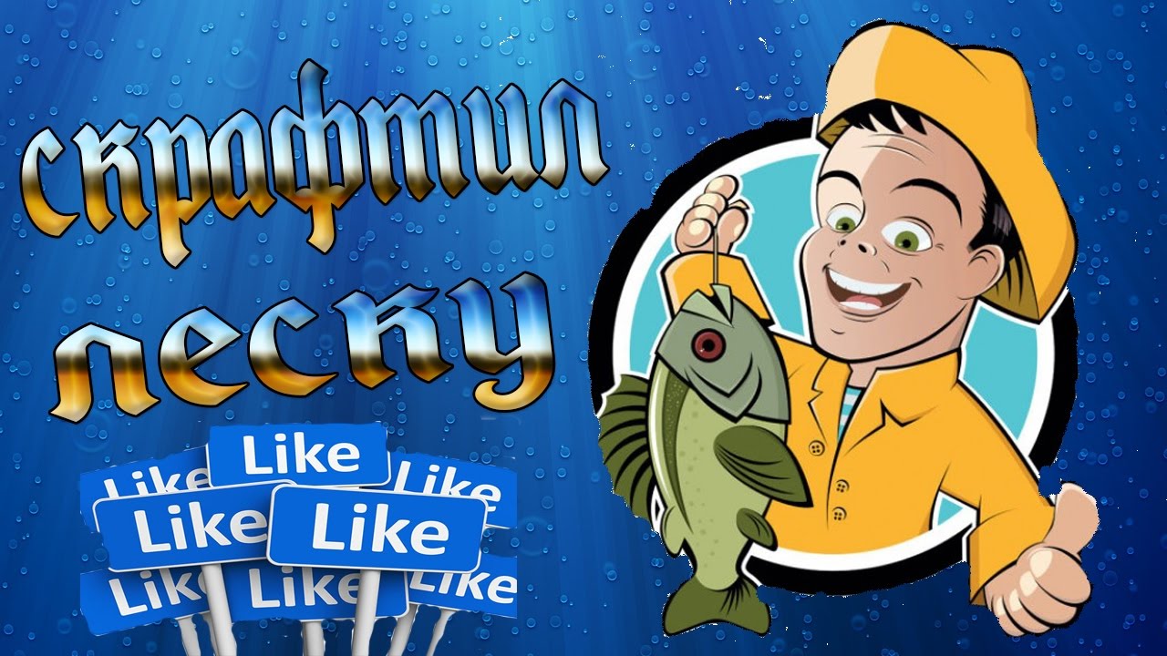 Aton Fishing 2"Скрафтил леску" - YouTube