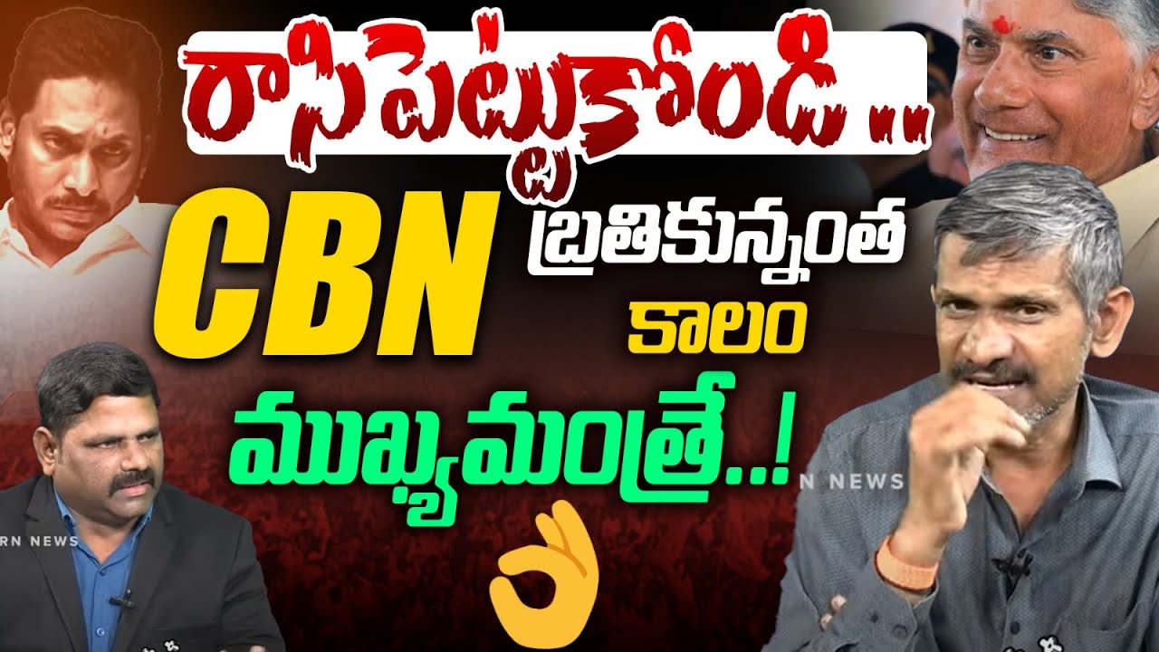 రాసిపెట్టుకోండి.. | Social Activist Madhusudhana Reddy Fires on YS ...