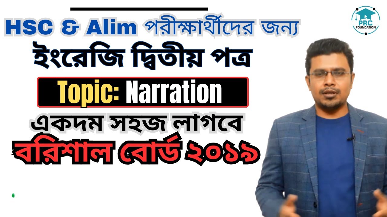 Narration Barisal Board 2019 | HSC English Second Paper - YouTube