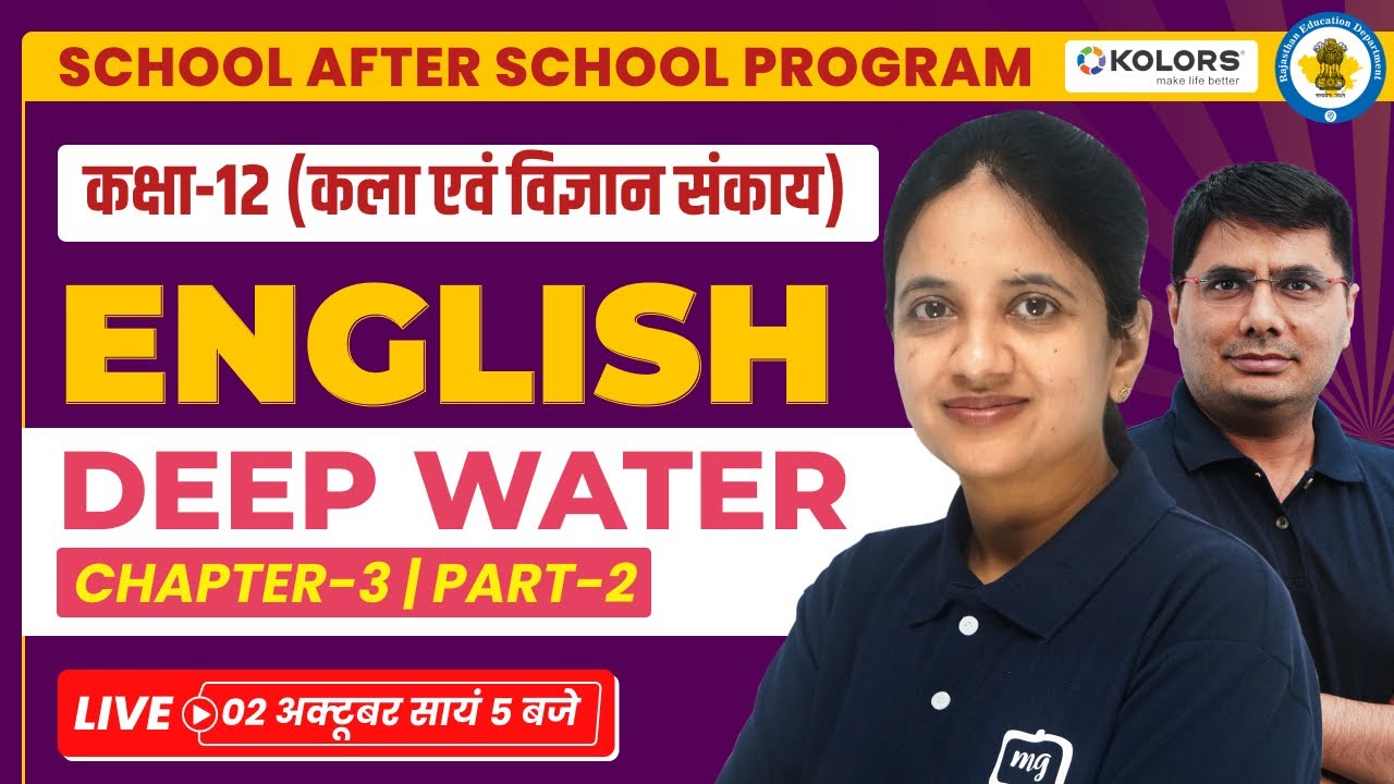 Class 12 English Chapter 3 | Class 12th English Chapter 3 Deep Water ...