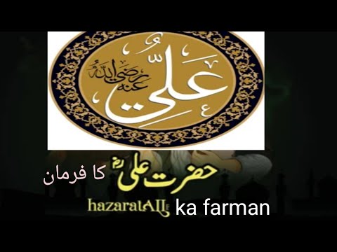 Hazrat Ali ka Farman - YouTube