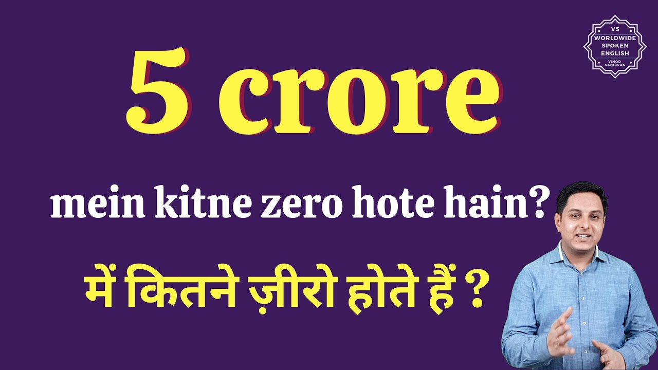 5 Crore Mein Kitne Zero Hote Hain 5-crore-mein-kitne-zero-hote-hain