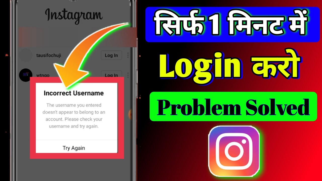 Instagram Login Username Incorrect Problem Solution || How To Solve ...