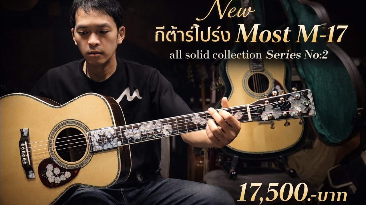 New กีต้าร์โปร่ง Most M-17 all solid collection Series No:2 โมส มิวสิค ...