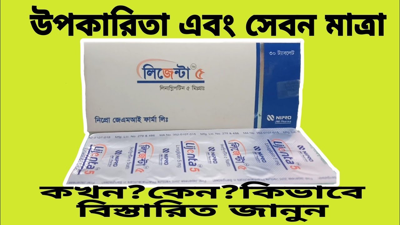 লিজেন্টা-৫ এর কার্যকরীতা কি? বিস্তারিত জানুন এই ভিডিওতে। #লিজেন্টা-৫ # ...