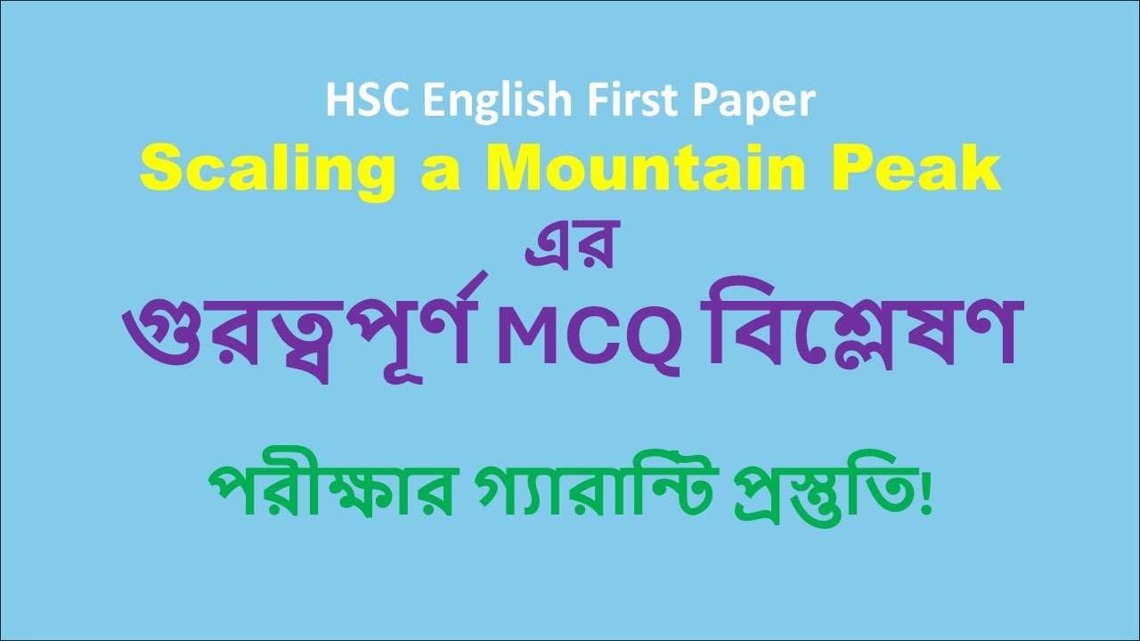 HSC English 1st Paper: Scaling a Mountain Peak MCQ | ১০০% Common প্রশ্ন ...