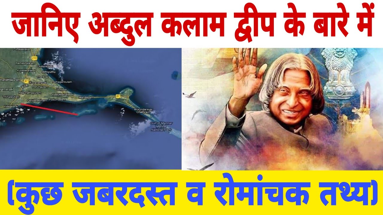 abdul kalam island | wheeler island | - YouTube