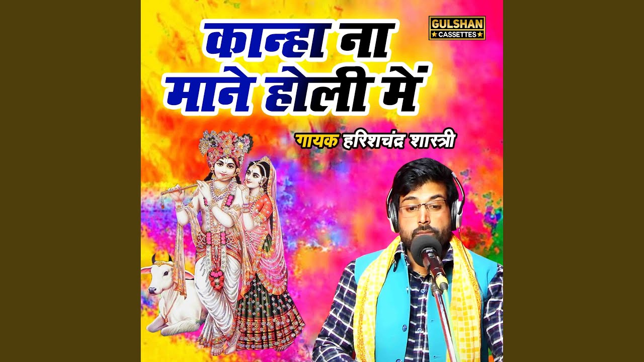Kanha Na Mane Holi Main - YouTube