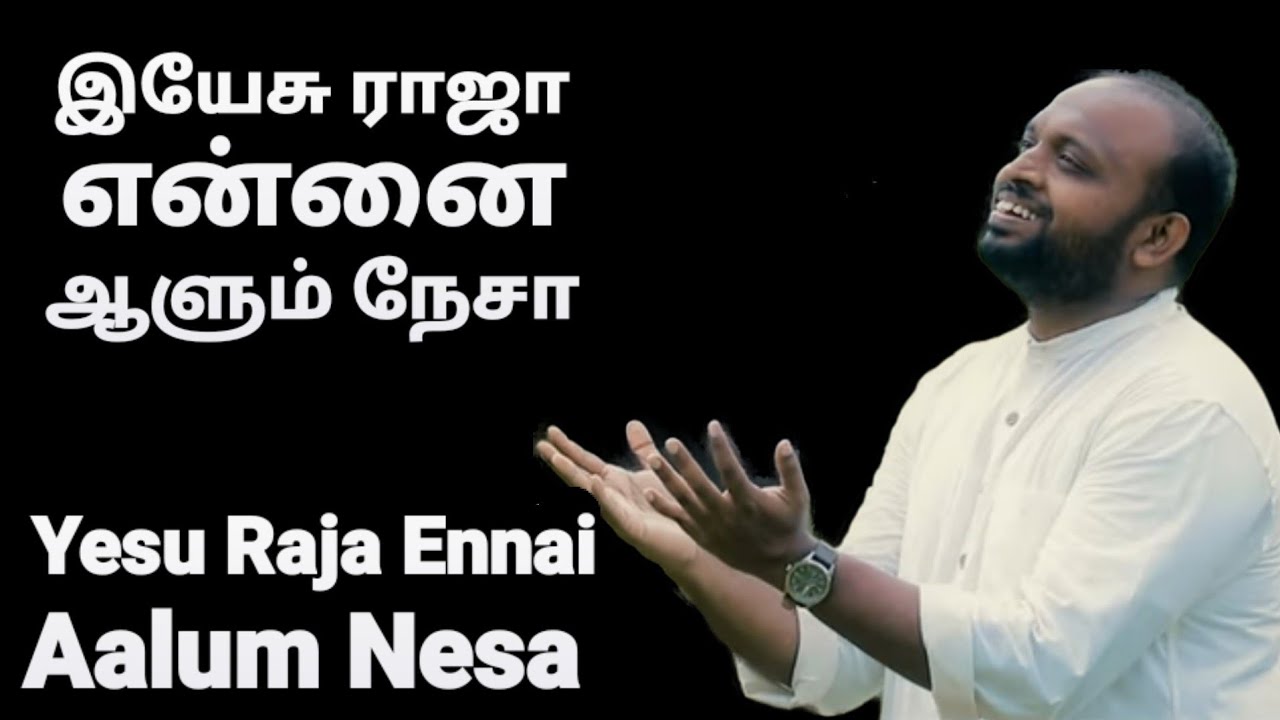 Yesu Raja Ennai Aalum Nesa - JOHNSAM JOYSON - Tamil Christian Songs - Fgpc Nagercoil - Gospel ...