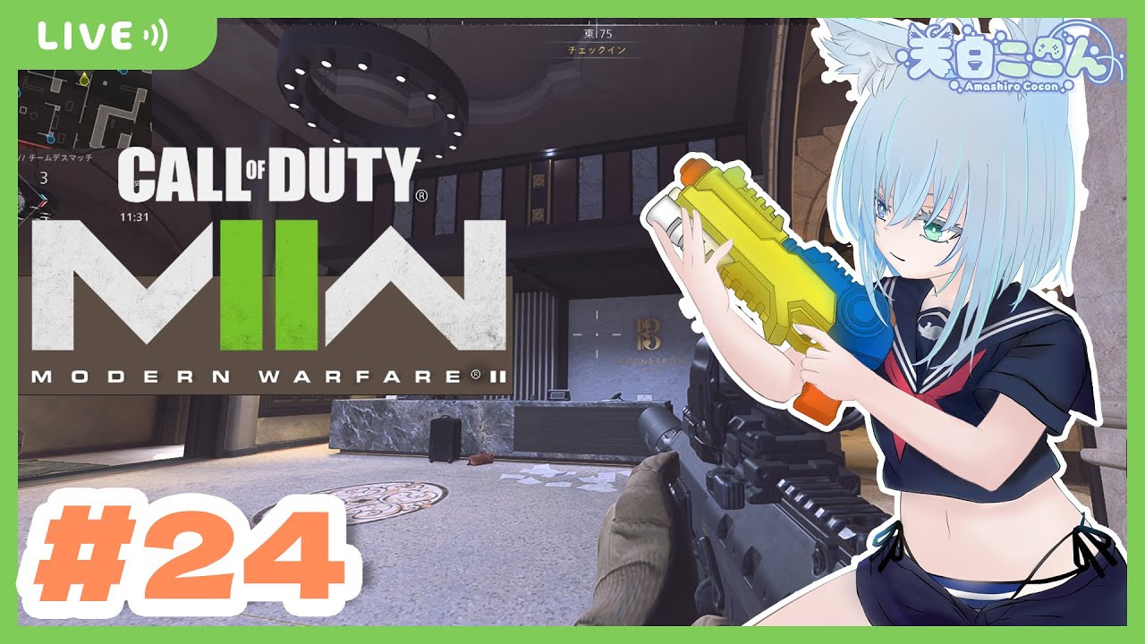 【CODMW2/参加OK】5カ月達成！そして今日は新しいおしゃけとおつまみと一緒に新武器のアタッチメント解放とバトルパス進める！！！ CODMW2#24 【天白ここん / 新人Vtuber ...