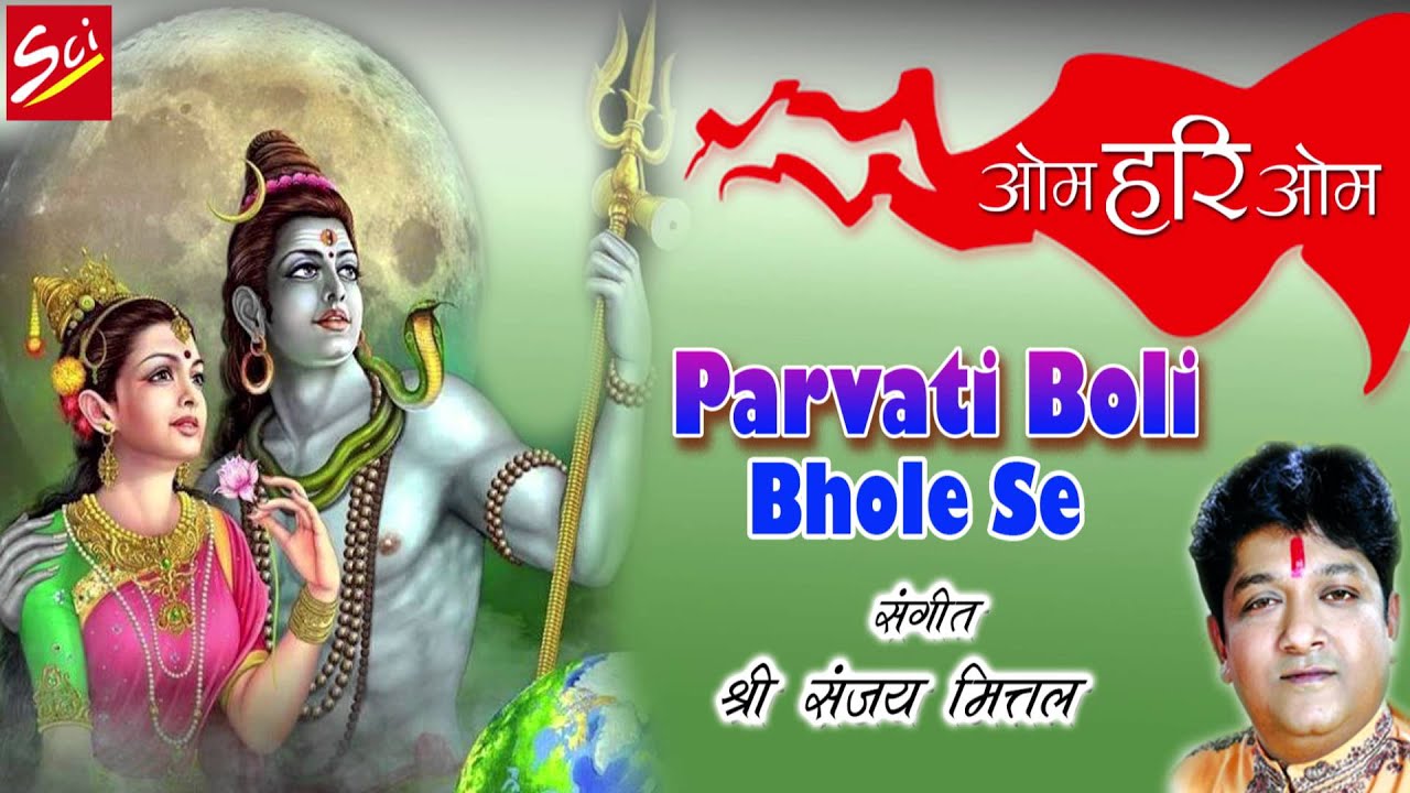 Parvati Boli भोले से || Hara Hara Mahadeva || Shivaratri Special Song ...