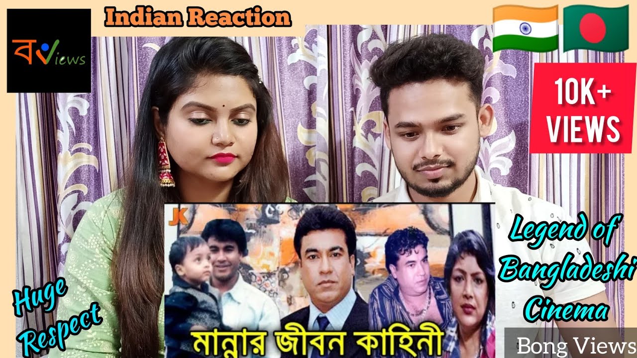 Indian Reaction on Bangladeshi Actor | নায়ক মান্নার জীবন কাহিনী ...