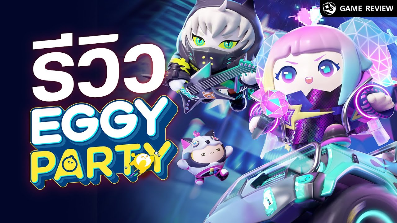 รีวิว EGGY PARTY ก๊วนไข่ซิ่งวิ่งตะลุมบอน | Game Review - YouTube