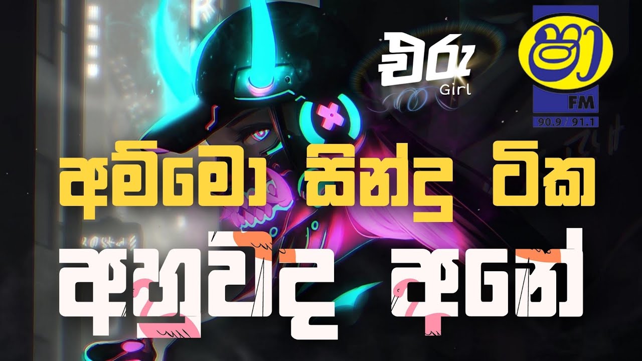 Shaa fm sindu kamare | shaa sindu kamare 2023 | New Sinhala Nonstop ...