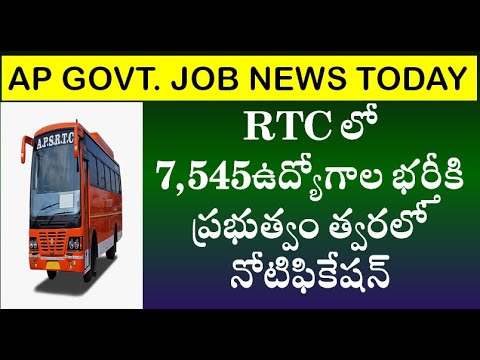 RTC లో 7,545ఉద్యోగాల భర్తీ : APSRTC JOB NOTIFICATION 2024 NEWS TODAY ...