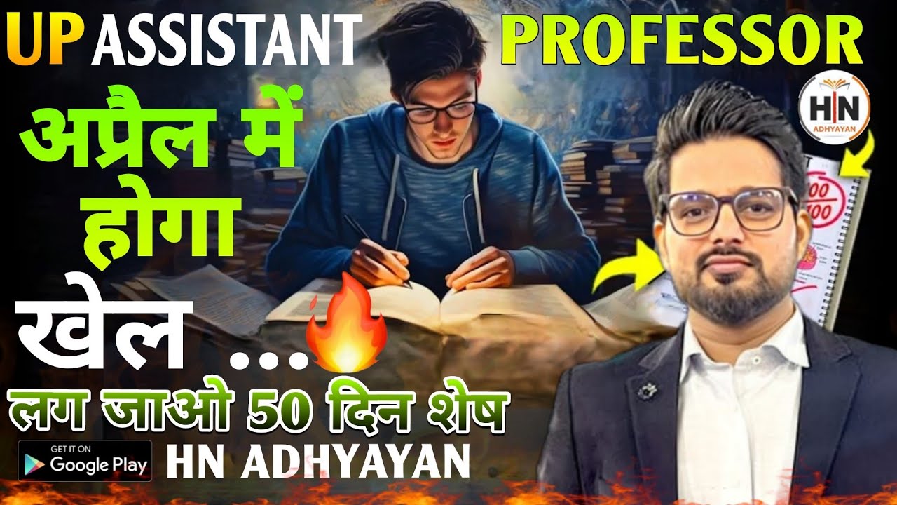 UPHESC Assistant Professor 2024 | Smart Strategy for 50 Days! 🚀|UPHESC GS Strategy | Hn adhyayan ...