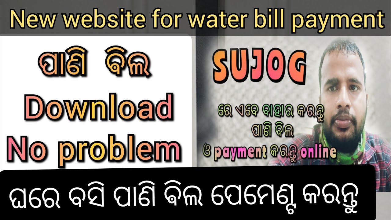 How to download and pay water bill online in odisha 2022 l sujog login ...