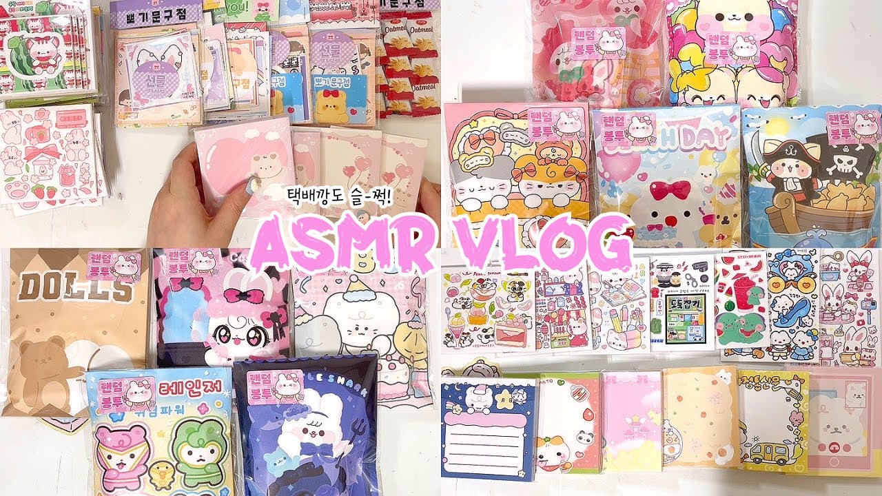 ️포용계 Vlog ️•포장브이로그 •aamr •초보문구사장 •미소문구점 •다꾸랜덤박스 •윰자 •택배깡 •선물깡 •포용계브이로그
