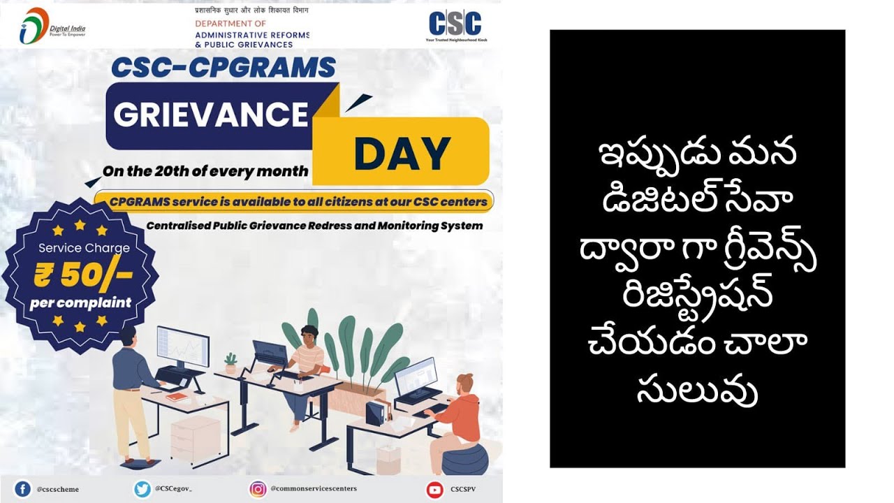 CSC CPGRAMS | GRIEVANCE REGISTRATION PROCESS IN TELUGU | GRIEVANCE PORTAL | CSC | MANA TELUGU ...