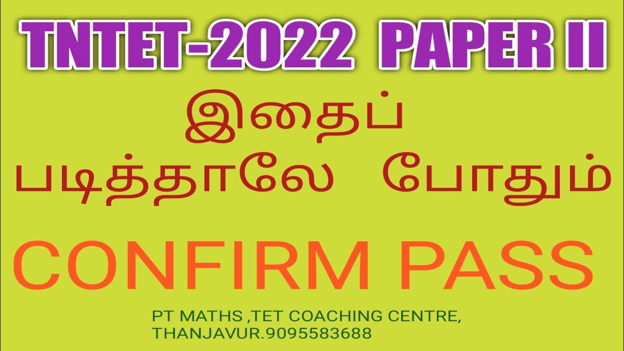 TNTET PAPER II STUDY PLANS - YouTube