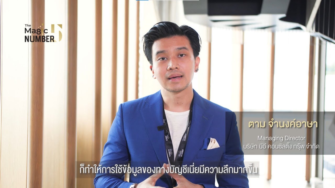 The Magic Number #5 (รุ่นที่ 5) - คุณตาม (TMN ID 126) - YouTube