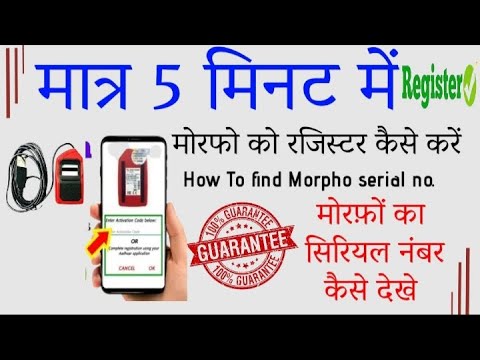 How to register morpho fingerprint and get serial number - YouTube