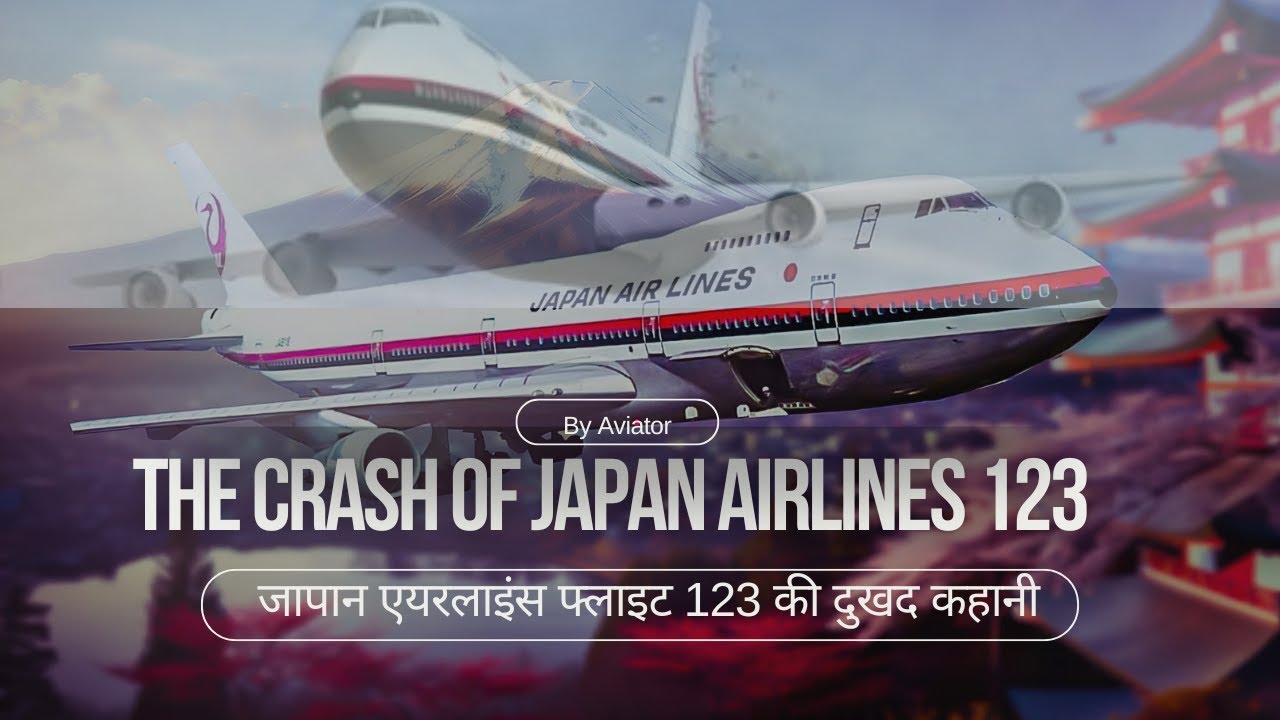जापान एयरलाइंस फ्लाइट 123 की दुखद कहानी | 1985 Japan Airlines crash ...