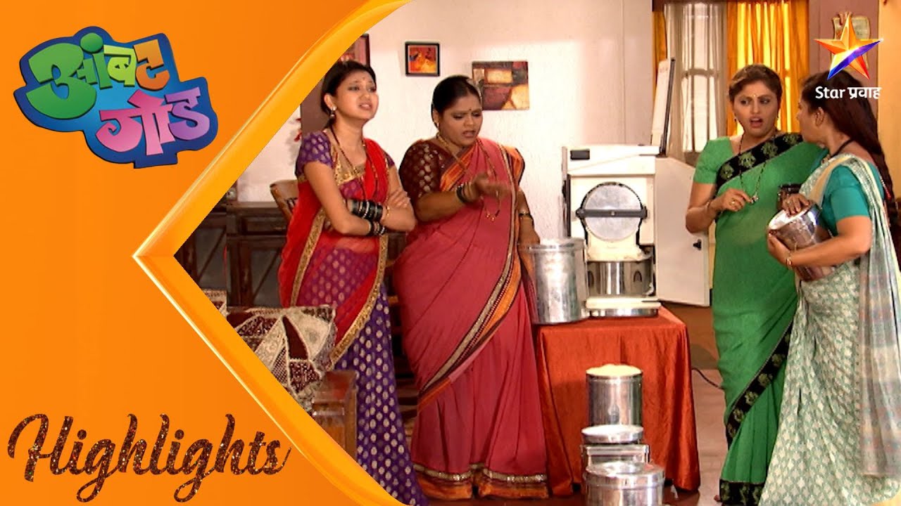 Ambat Goad | हृदयनाथला मिळाली घरघंटीची भेट! - YouTube