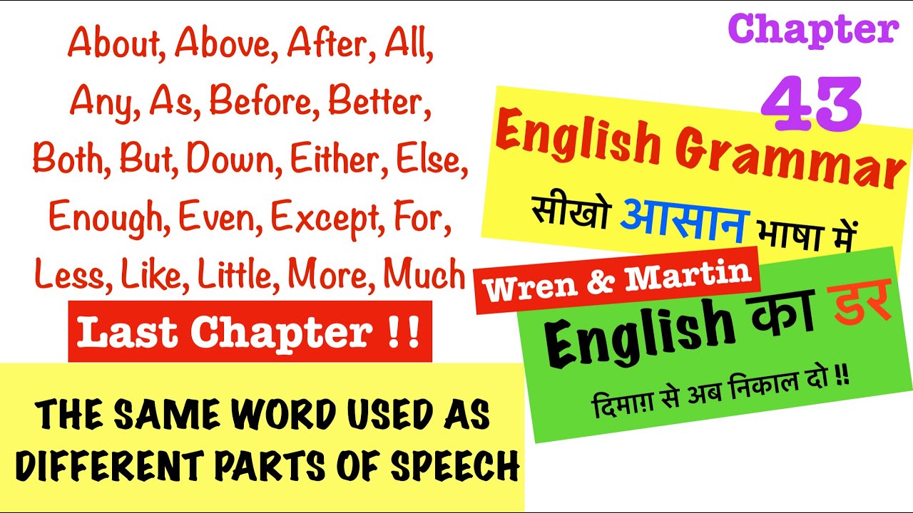 Same word used as different part of speech - Imp Tips, tricks, Wren ...