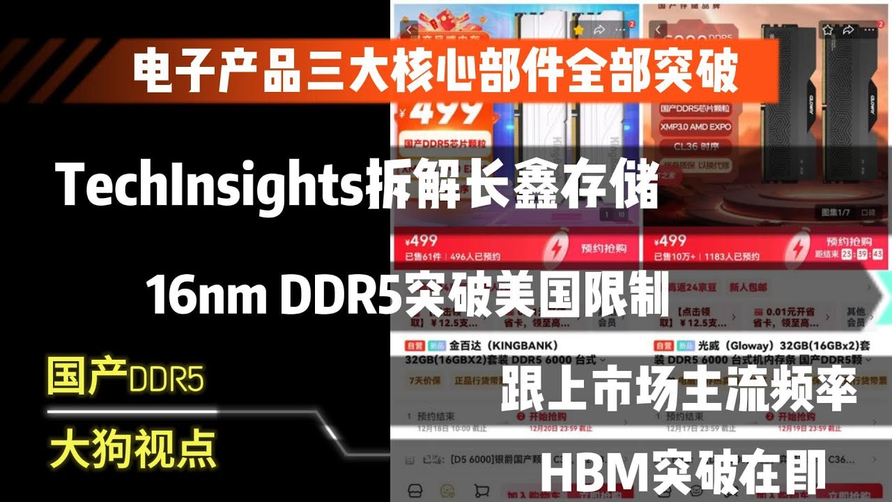 TechInsights拆解长鑫存储16nm先进节点DDR5内存， 本期视频详细分析并简介中国目前高速内存HBM的进展。 - YouTube