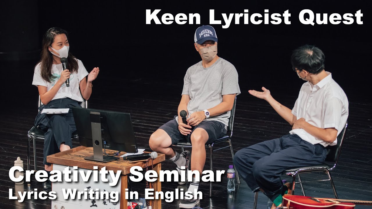 「堅詞gin1 ci4」創作 Keen Lyricist Quest: Creativity Seminar – Lyrics Writing ...