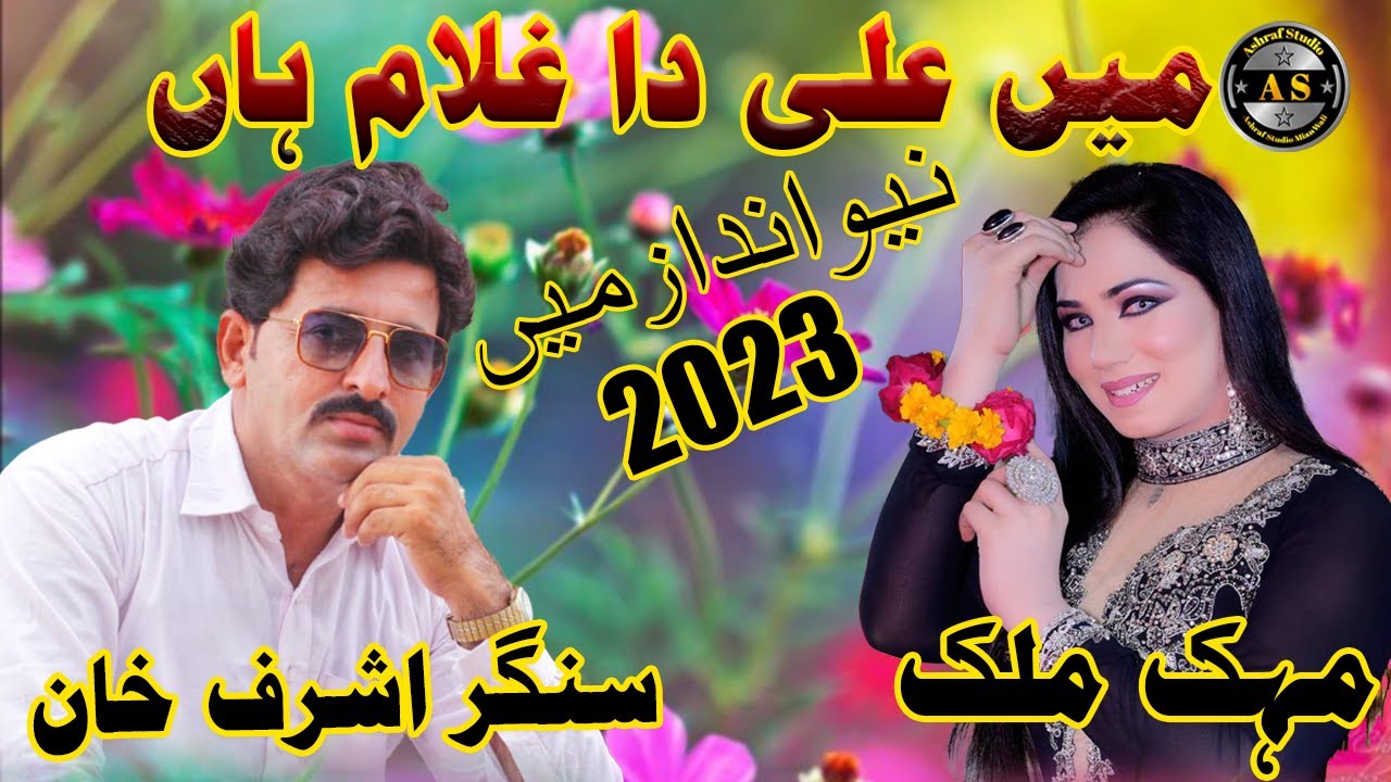 Ali Da Main Ghulam Haan | Ali Meda Imam Main| Singer Ashraf Khan ...