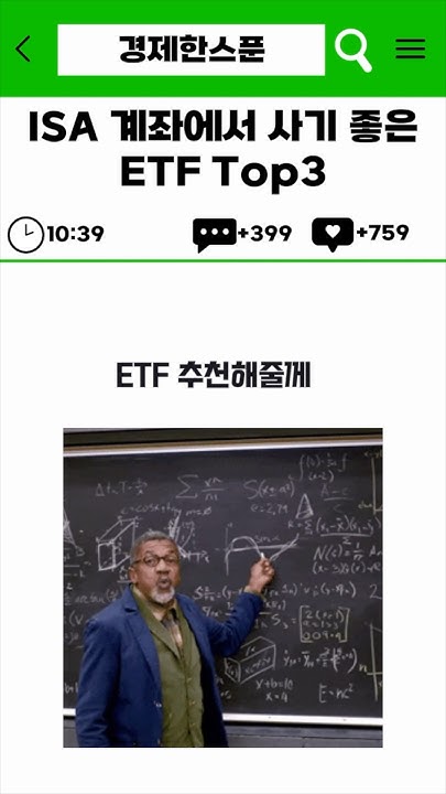 ISA계좌로 필수 투자해야하는 ETF Top3 - YouTube