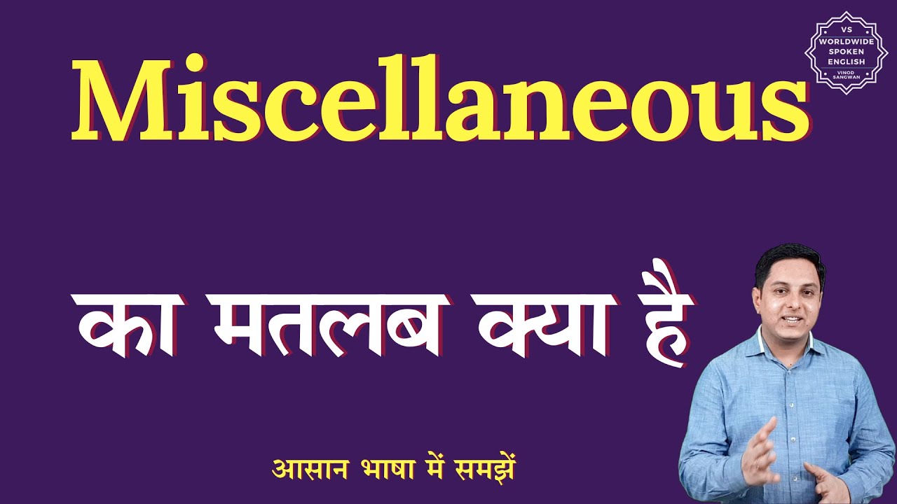Miscellaneous meaning in Hindi | Miscellaneous ka matlab kya hota hai | English to hindi - YouTube