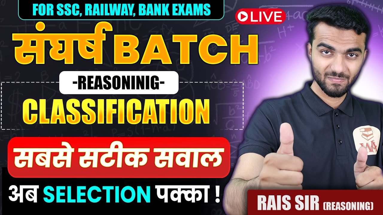 REASONING CLASSIFICATION | SSC, RAILWAY, BANK All Government Exams ...