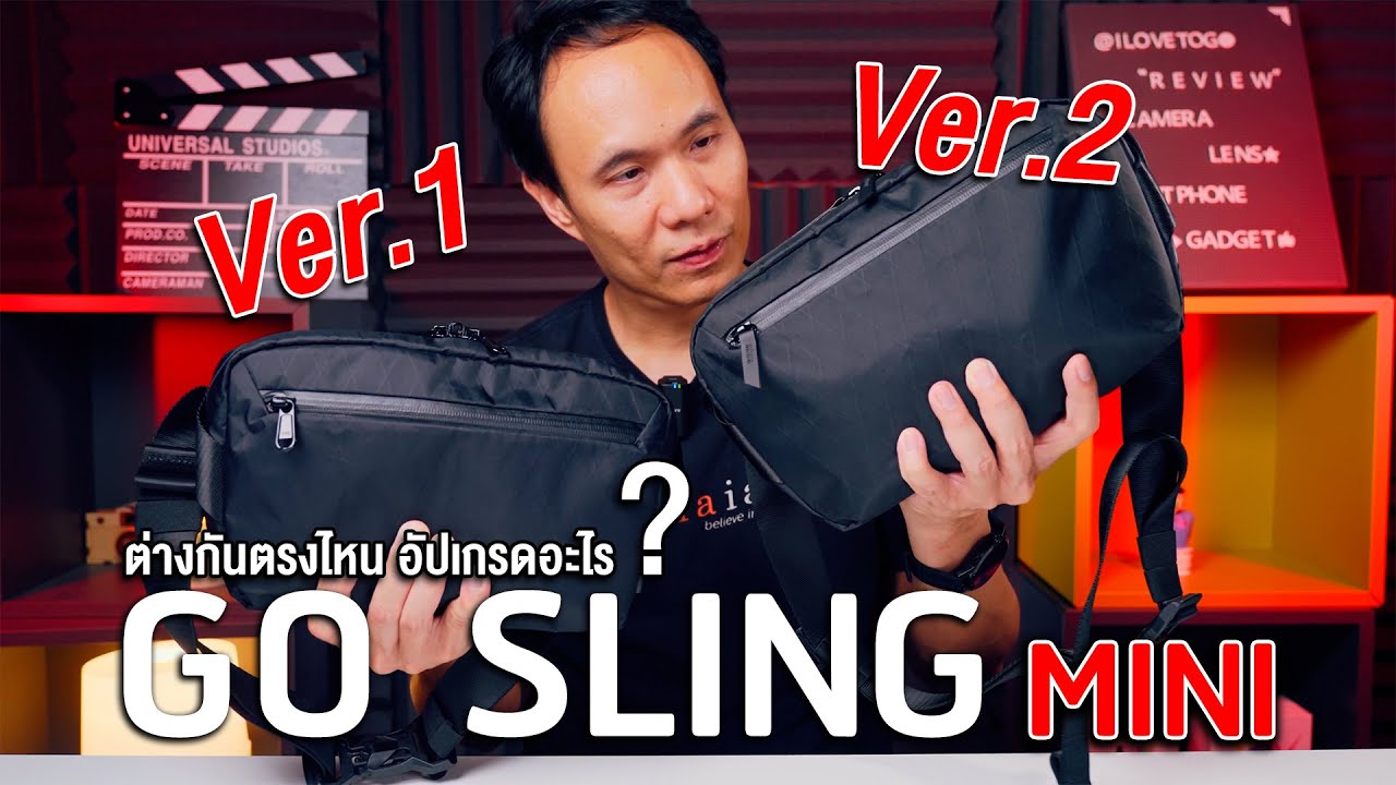 กระเป๋าสลิงสุดฮิตรุ่นแรกกับรุ่นอัปเกรด ต่างกันแค่ไหน? | Alpaka Go Sling ...