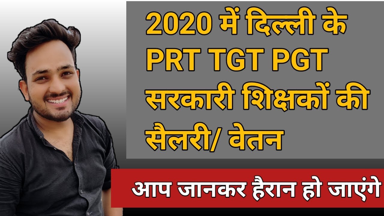 DSSSB DOE SALARY FOR PRT TGT PGT POST 2020 DELHI GOVT TEACHERS SALARY dsssb-doe-salary-for-prt-tgt-pgt-post-2020-delhi-govt-teachers-salary
