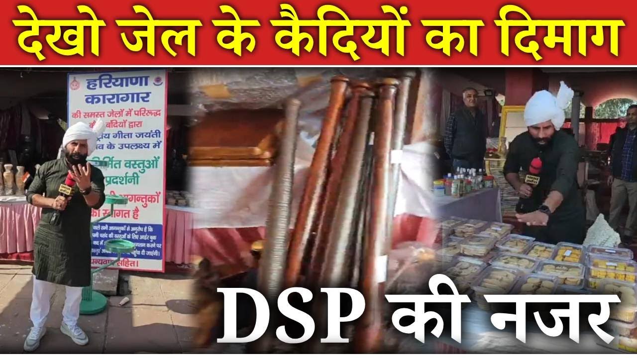 देखो जेल के कैदियों का दिमाग 😲! DSP की नजर 😳 देसी पत्रकार करमू LIVE ...