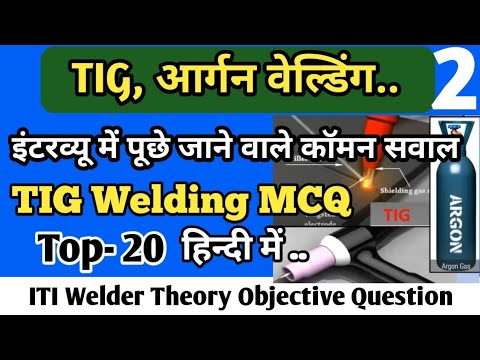 🛠️TIG welder | TIG welding question paper | TIG welding question and ...