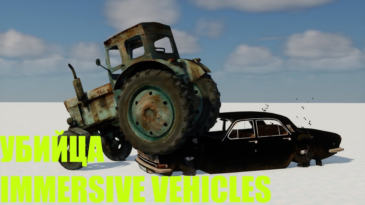 immersive vehicles затухает - YouTube